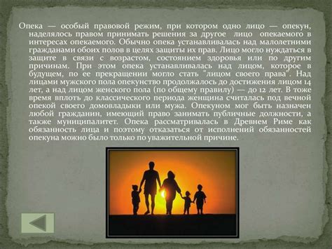 Опека и попечительство в римском праве презентация онлайн