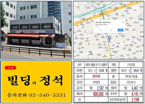 중랑구 상봉터미널 복합개발사업 90억 꼬마빌딩 실거래가 조회 상봉동 107 13 상봉역 90억 원 평당 8145만 원