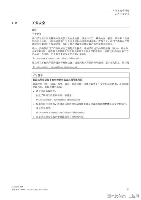 西门子6ra80装置手册西门子变频器sinamics中国工控网