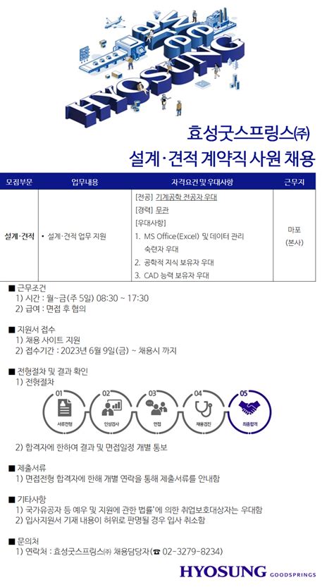 효성굿스프링스 설계·견적 계약직 채용 공모전 대외활동 링커리어