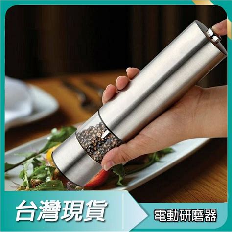 現貨 電動按壓式胡椒研磨器 胡椒罐 廚房鹽罐 研磨器 調味罐 調味瓶 蝦皮購物