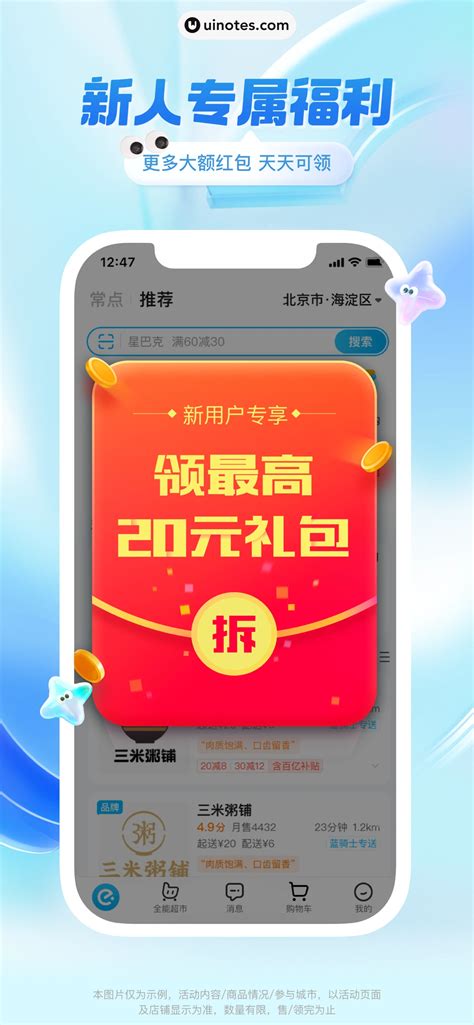 饿了么 App 截图 001 Ui Notes