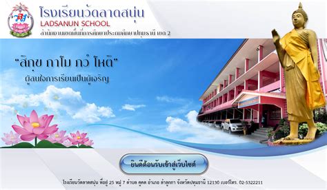 โรงเรียนวัดลาดสนุ่น