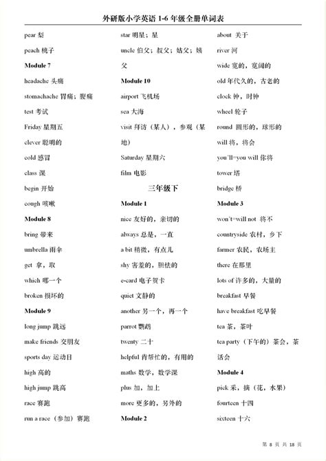 外研版（一起）小学英语单词表（八）小学英语奥数网