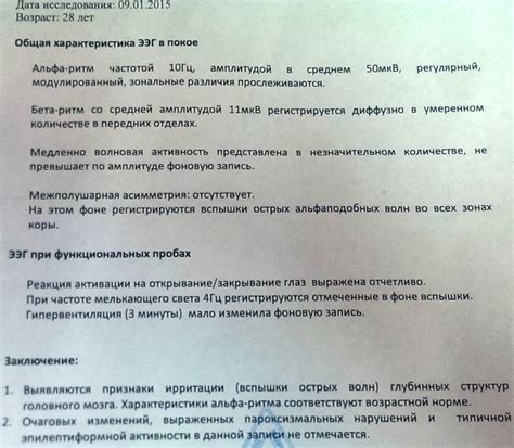 Расшифровка ЭЭГ Вопрос невропатологу 03 Онлайн