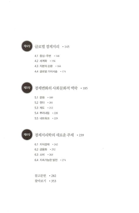 알라딘 미리보기 핵심개념으로 배우는 경제지리학