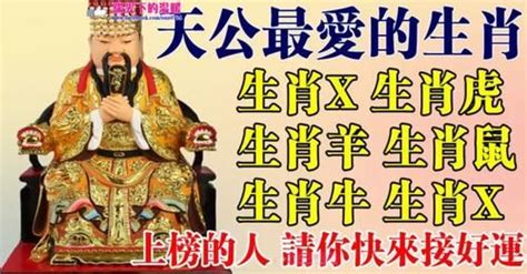 天公最愛的生肖，上榜的生肖快來接好運 Coolnews