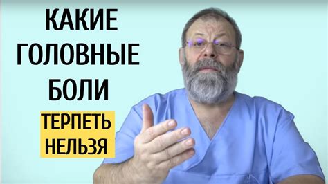 ⚠️ Головную боль терпеть нельзя как от нее избавиться Youtube