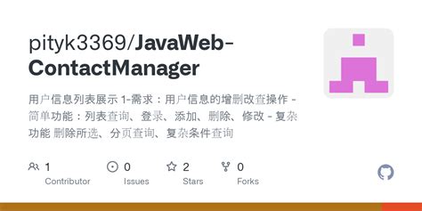 javaweb contactmanager case userinfors shows web index jsp at master