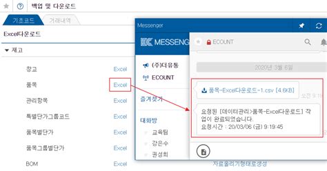 이카운트 Ecount 손쉽게 데이터 백업하기 Q 이카운트erp에 입력한 내역은 어떻게