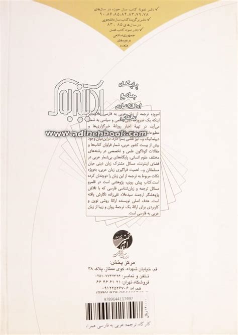 خرید کتاب کارگاه ترجمه عربی به فارسی همراه با نکات نگارشی و ویرایشی اثر