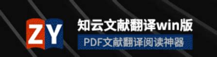 知云文献翻译跨页内容选中翻译操作 腾讯云开发者社区 腾讯云