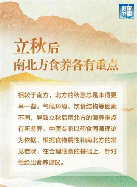 【健康山东行动】健康知识普及行动｜转发收藏！立秋后食养重点北方篇公众来源微信