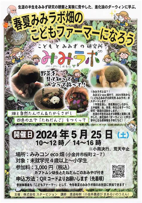 こどもとみみずの研究所 みみラボ春夏みみラボ畑のこどもファーマーになろう 小金井市観光まちおこし協会