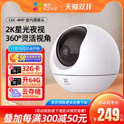 省 元萤石智能摄像机 EZVIZ 萤石 云 C C星光版AI智能 K监控器摄像头家用手机无线wifi远程高清夜视室内 MP看护宠物婴儿家庭语音对讲 万多少钱 什么值得买