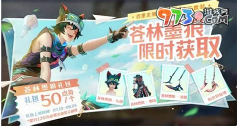 王者荣耀百里玄策苍林墨狼多少钱 百里玄策苍林墨狼星元皮肤保底获取价格