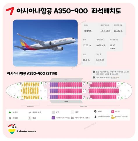 ️아시아나항공 A350 900 💺좌석 배치도 Class And 기종 정보