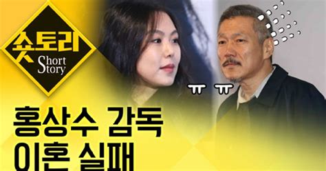 숏토리 홍상수 아내와 이혼 원했지만 청구 기각됐다