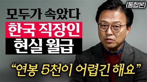 Linkedin Min Woo Mike Lee 페이지 Sns에 가려진 대한민국 직장인들의 월급 평균 김경민 대표 통합본