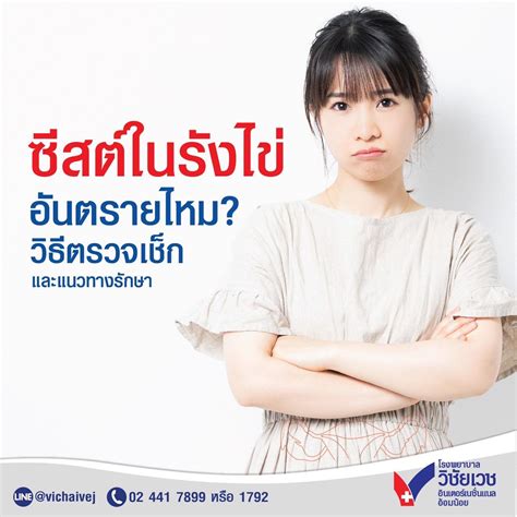 วิชัยเวช 💥 ปวดท้องน้อยบ่อย ๆ ประจำเดือนมาไม่ปกติ Facebook