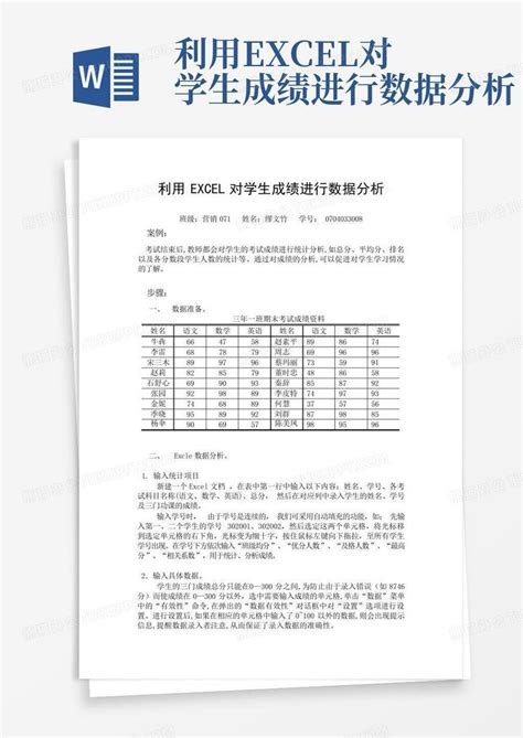 利用excel对学生成绩进行数据分析Word模板下载 编号lwaevkpv 熊猫办公