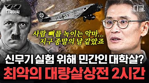 [ 벌거벗은세계사] 150분 신무기 실험을 위한 도시 몰살 자국민 대학살을 낳은 역사상 최악의 만행💥 Youtube