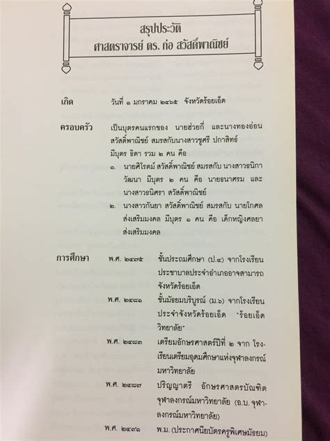 หนังสืออนุสรณ์งานพระราชทานเพลิงศพ ศาสตราจารย์ ดร ก่อ สวัสดิ์พาณิชย์ 6 กก Thebookbun