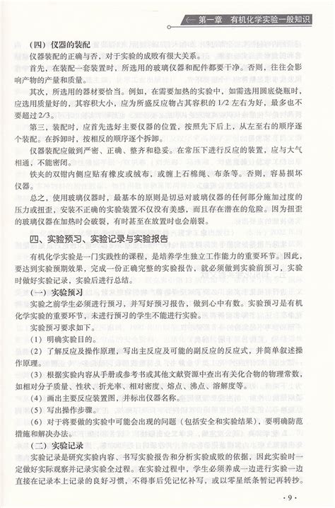 现货有机化学实验第二版2全国高等医药院校药学类实验教材胡春主编中国医药科技出版社9787506767019 虎窝淘