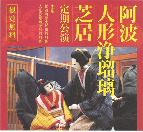 松茂町歴史民俗資料館・人形浄瑠璃芝居資料館
