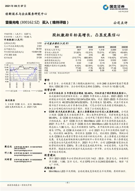 股权激励目标高增长，凸显发展信心
