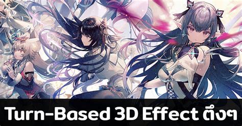 เปิดแล้ว เกมมือถือแนว 3d Turn Based Rpg ใช้ภาพ 3d Anime คุณภาพสูง แต่งสวยได้ Effect แน่น L