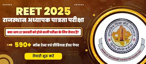 Reet Exam Date 2025 Out Check Exam Timing And Schedule