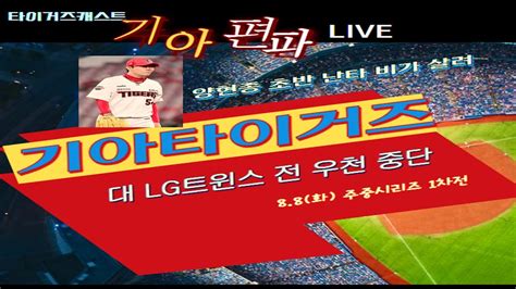 프로야구 기아타이거즈 대 Lg트윈스 10분 하이라이트 Youtube