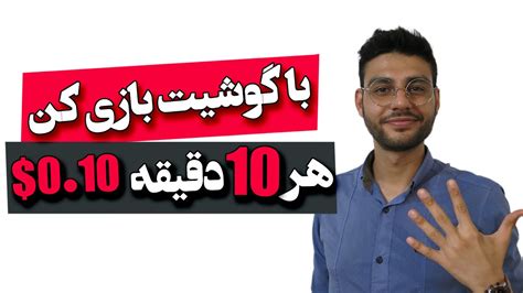 کسب درآمد از بازی با گوشی بازی کن پول دربیار کسب درآمد با بازی