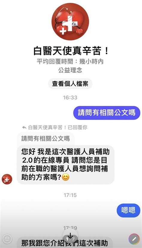 全台醫護當心！臉書流傳「補助津貼20」假的 衛福部揭騙局已報警