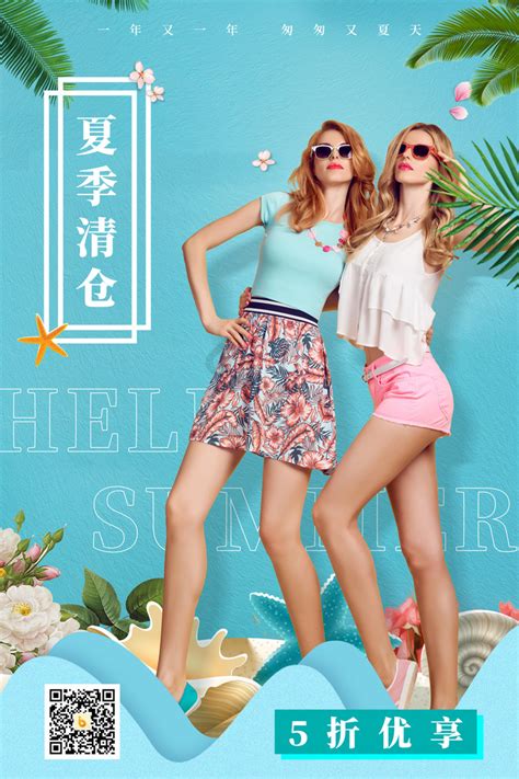 夏季服装促销图片 夏季服装促销素材免费下载 包图网