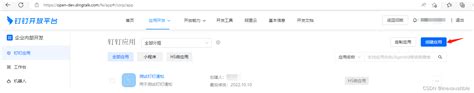 使用java开发连接钉钉应用实现钉钉通知的功能java钉钉通知 Csdn博客