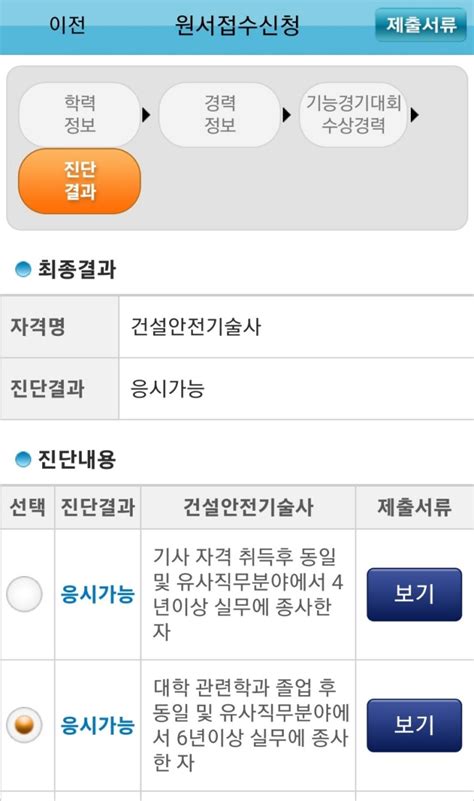 건설안전기술사 응시자격 시험과목 합격률 분석 및 기출문제 네이버 블로그