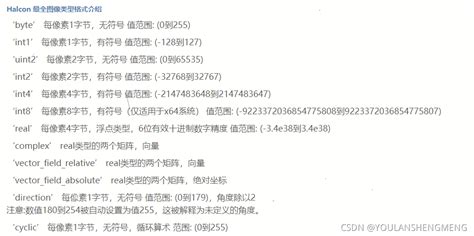 Halcon图像数据及存储笔记halcon保存图像的原始数据 Csdn博客
