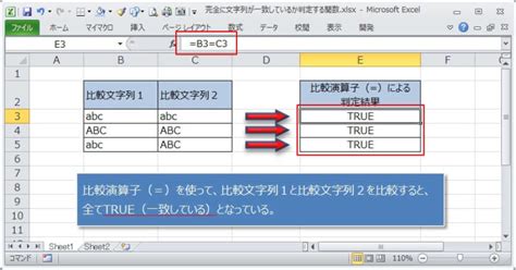 エクセルで文字列の比較を正確にする エクセルtips
