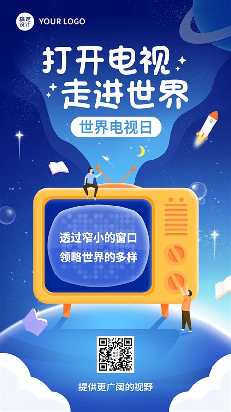 世界电视日节日祝福可爱手绘手机海报素材 花瓣网