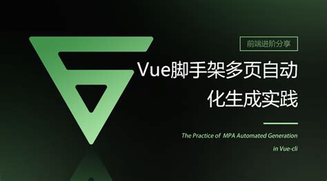 Vue脚手架多页自动化生成实践 知乎
