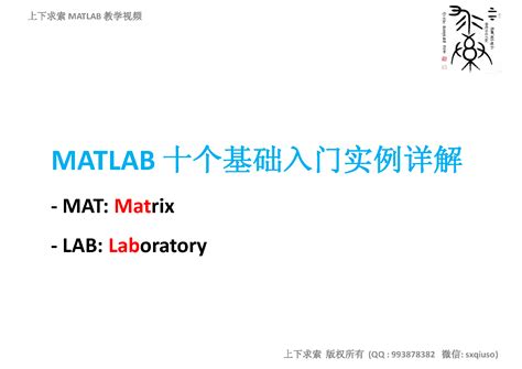 Matlab教学视频：matlab十个基础入门实例详解 知乎