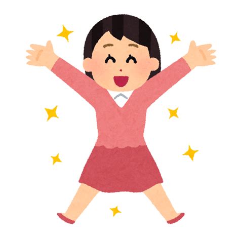 万歳をして喜ぶ人のイラスト女性 かわいいフリー素材集 いらすとや