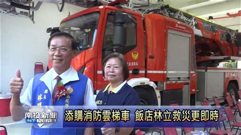 斥資五千萬 日月潭分隊廳舍落成啟用 南投新聞 Youtube