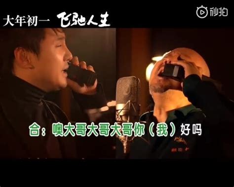 韩寒公布《飞驰人生》宣传曲《大哥你好吗》由沈腾与腾格尔联袂献唱 新闻资讯 高贝娱乐