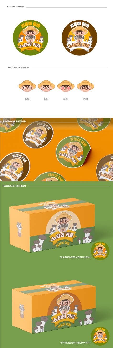 한국종균농업회사 캐릭터개발 2d 캐릭터 포트폴리오 크몽