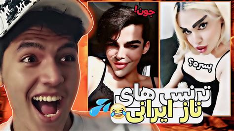 ویدیو مخفی از عشقبازی ترنس ها😂💦 به مامانش میگه چقدر س🔞سی شدی ترنس