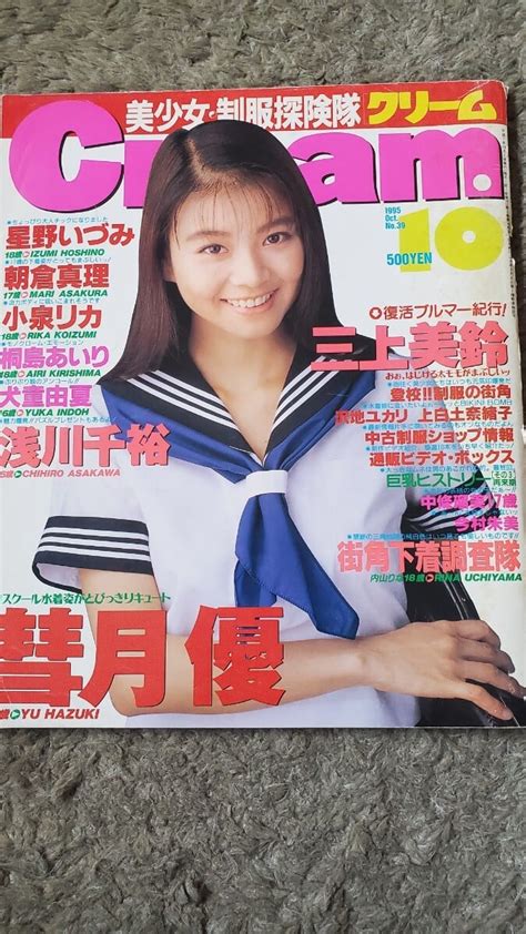【やや傷や汚れあり】ゆe2459 【雑誌】cream クリーム 1995年12月号（no 41）市村華英 江沢典予 中條瑠美 松本千鶴 浅川