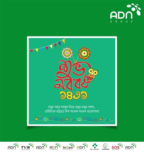 Adn Telecom Limited On Linkedin শুভ নববর্ষ ১৪৩১
